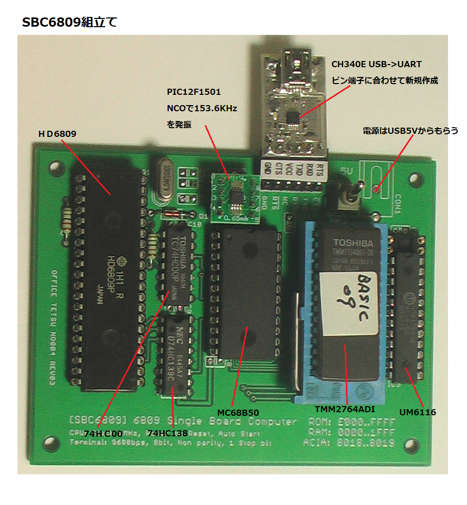 SBC6809の組立、動作 : じじいの電子実験室
