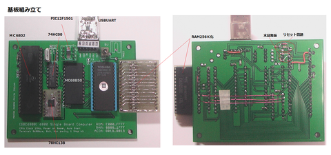 SBC6800ボードをMC6802に変更＆組立 : じじいの電子実験室