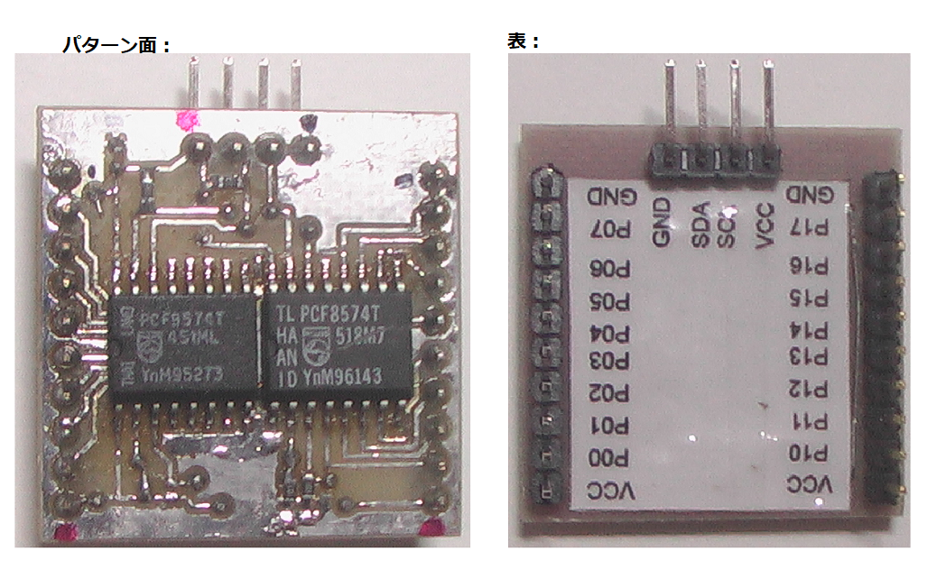 PCF8574 : じじいの電子実験室