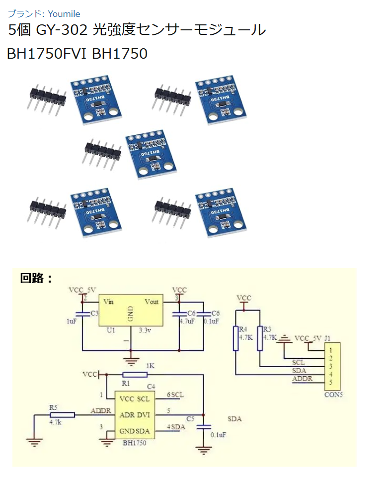 BH1750[照度] : じじいの電子実験室