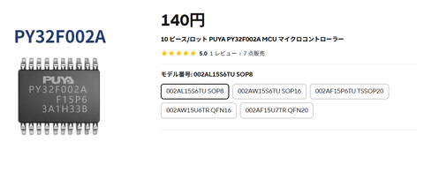 激安32ビットマイコンPY32F002A : じじいの電子実験室