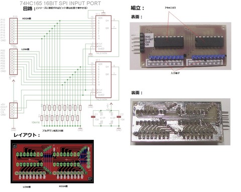 74HC165を使ってSPIで16BITで読込み[PSOC1] : じじいの電子実験室