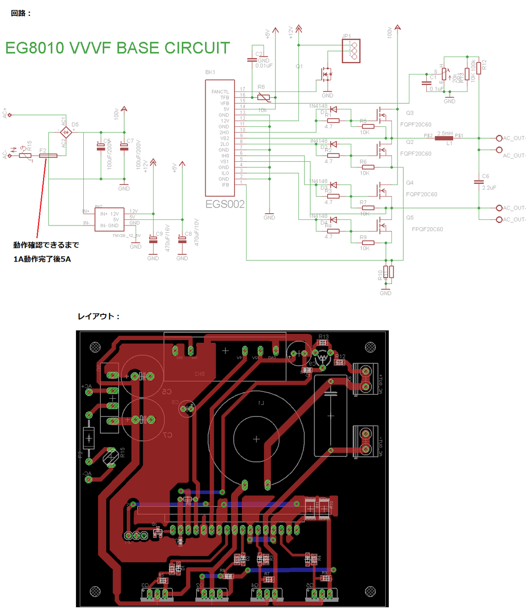 EG8010(EGS002)でVVVFを検討[基板レイアウト] : じじいの電子実験室