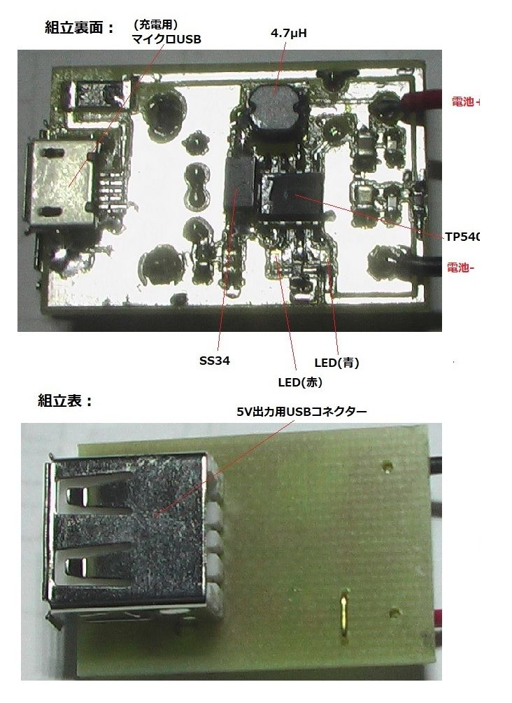 充電用IC TP4054 TP4056 TP5400 : じじいの電子実験室