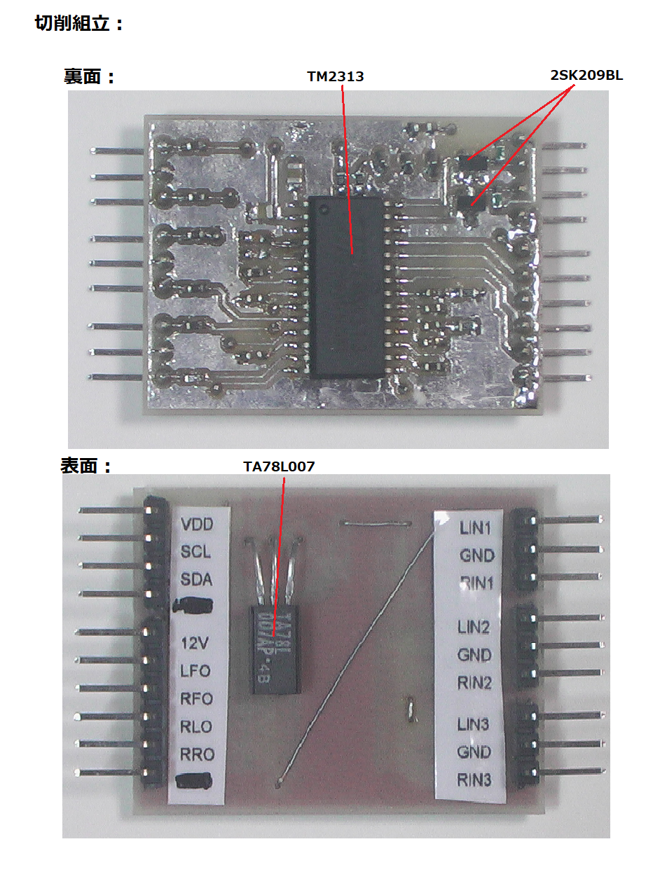 TM2313 オーディオコントローラー : じじいの電子実験室