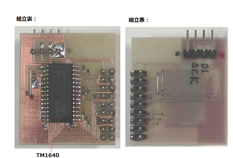 TM1640 7SEG ドライブ基板[切削、組立] : じじいの電子実験室