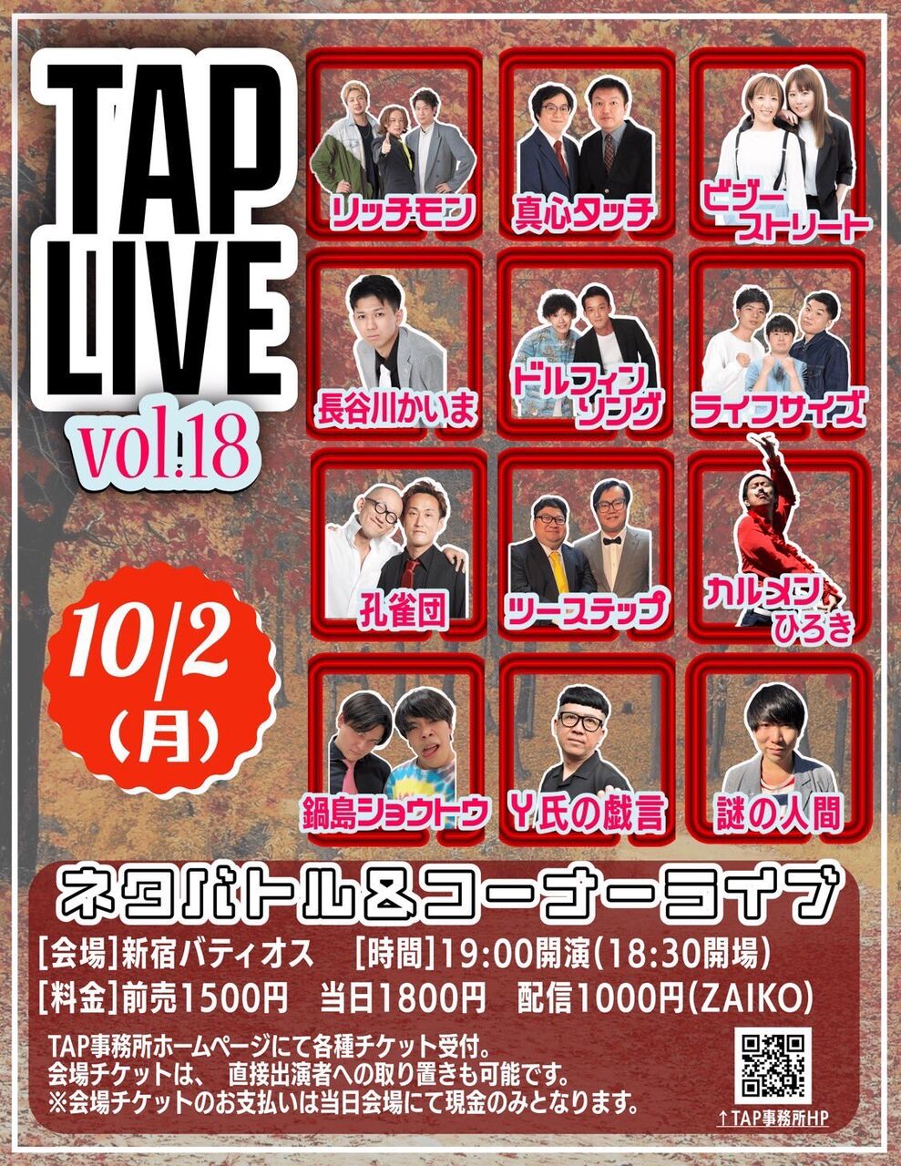 【日常】「TAP LIVE vol.18」思いもかけず押し活の楽しみを知る。 : 日々ノート