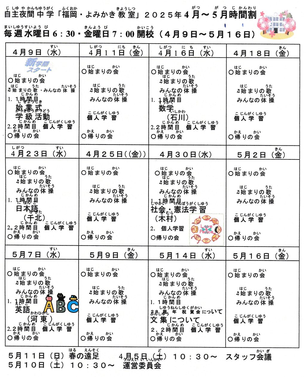 福岡ふくおかよみかき教室きょうしつは、春休はるやすみです。 自主夜間中学 福岡「よみかき教室」 8369
