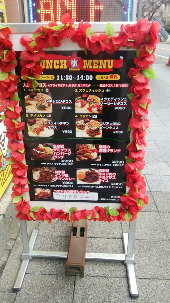 アメリカ酒場 Komanechi (コマネチ) : ひさラン ～久屋大通ランチ情報