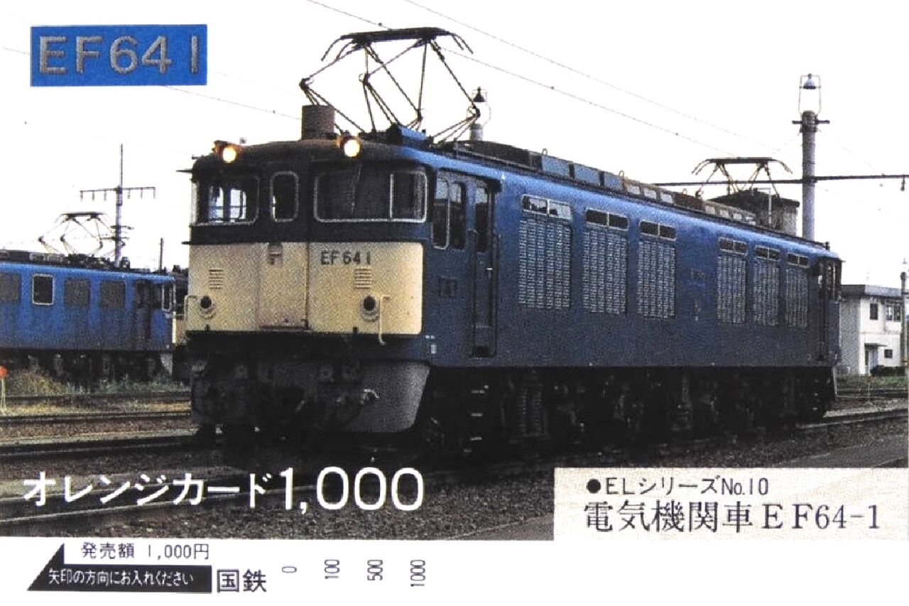EF64 基本番台の軌跡 ～福島から歩み始めた山男～ : 波浪規定の部屋