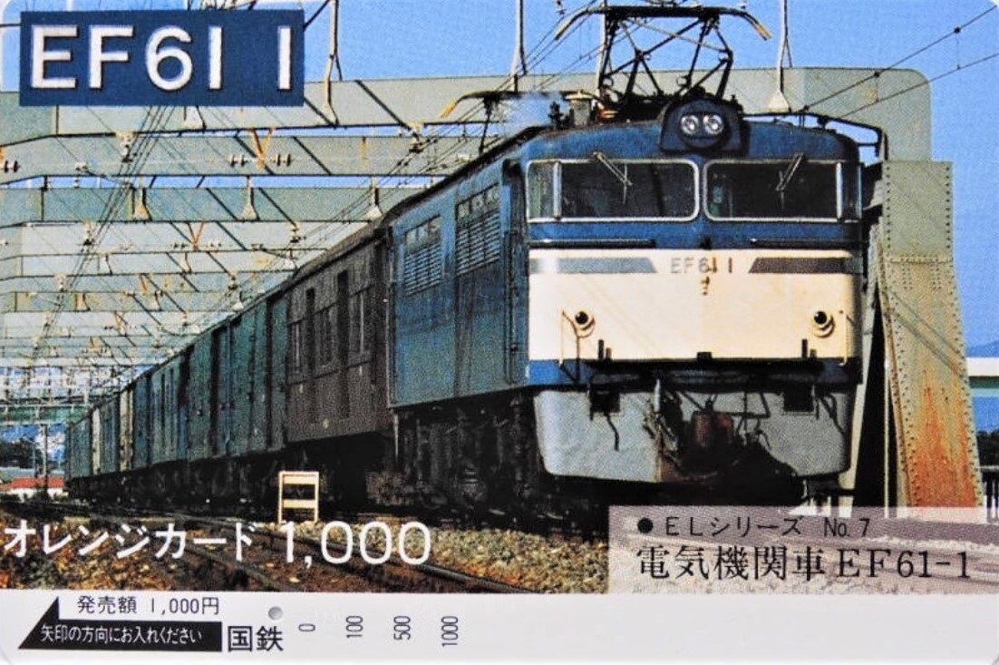 EF61 牽引の荷レ ～祝・KATOさんから61製品化～ : 波浪規定の部屋