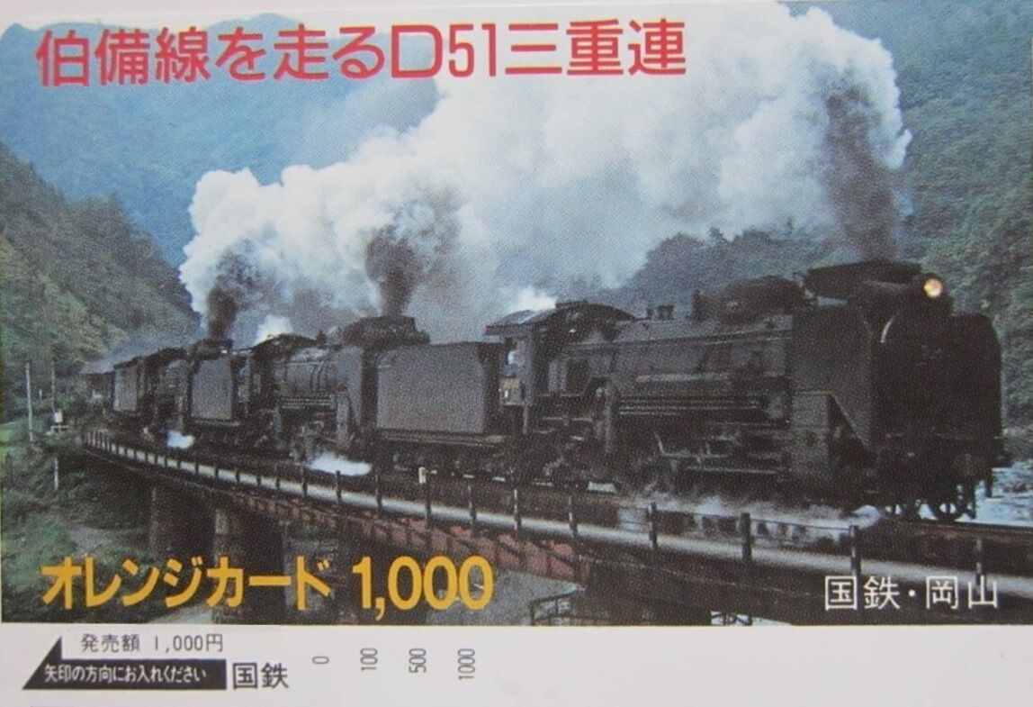 D51 三重連 ～昭和の伯備線のスター～ : 波浪規定の部屋