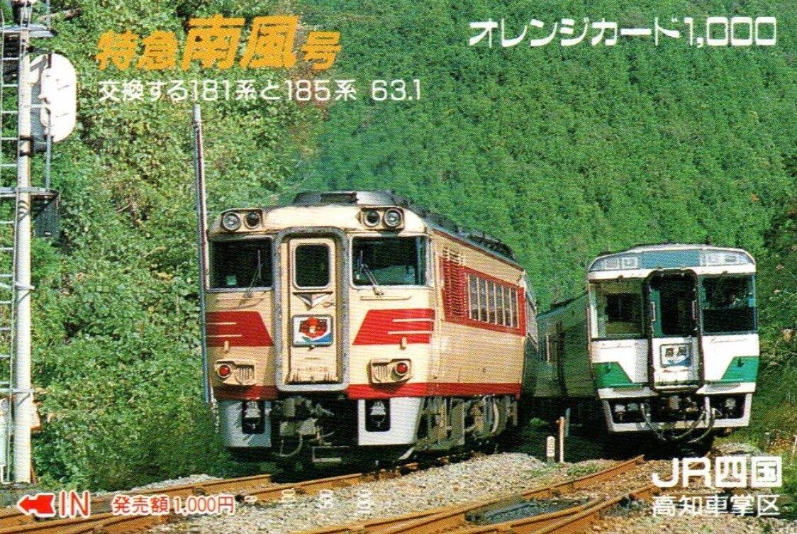 キハ181系 特急「南風」号 ~ループ線を走るディーゼル特急 キハ181系 特急「南風」号 ~ループ線を走るディーゼル特急