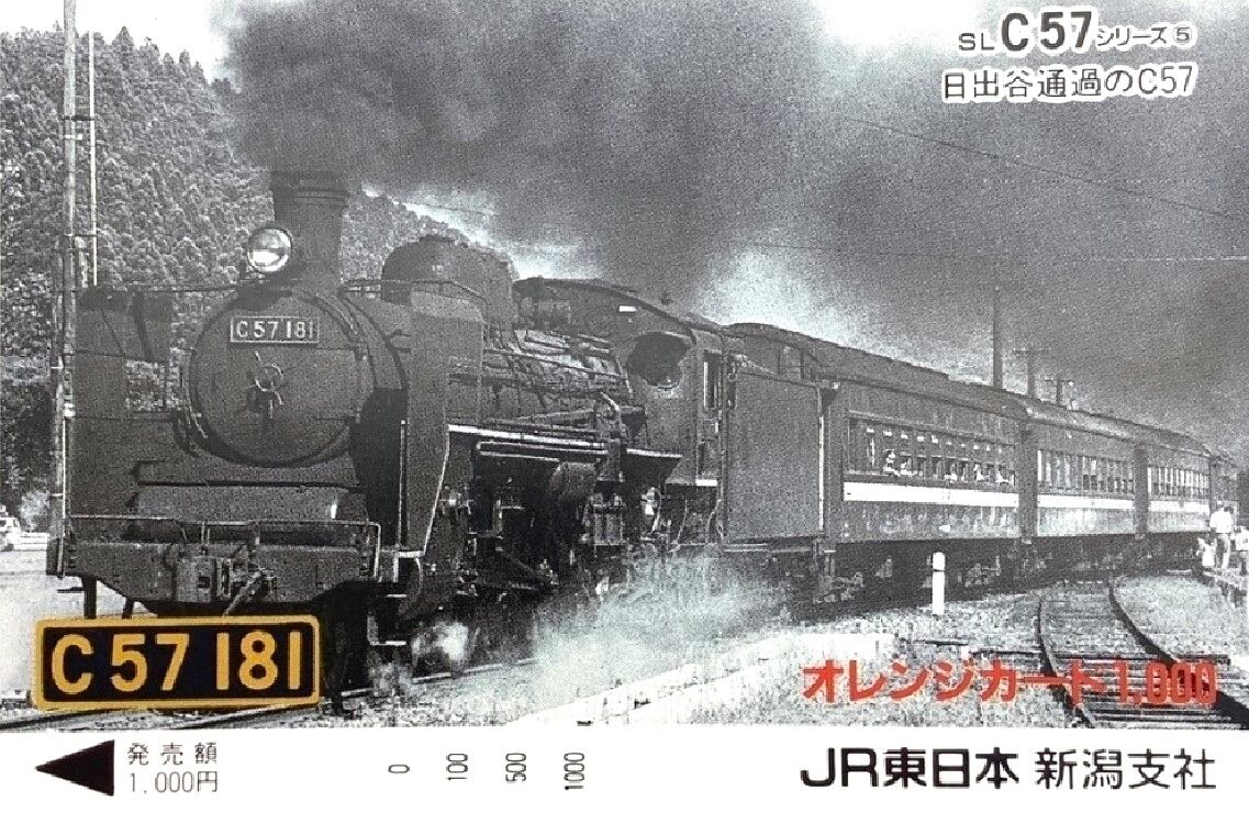 C57「国鉄最後の蒸機旅客列車 運転記念日」1975.12.14 ～シゴナナ の プチ物語～ : 波浪規定の部屋