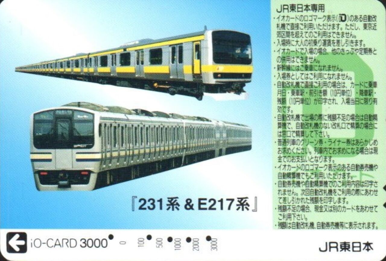 E209系 と 231系･･？？ ～本家販売のエラーカード～ : 波浪規定の部屋
