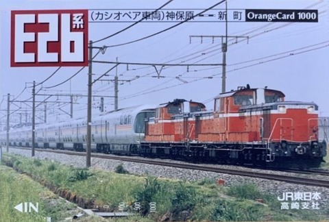 高崎線を行く DD51重連 + E26系 の 試運転 ～デビュー前のデータ収集列車～ : 波浪規定の部屋