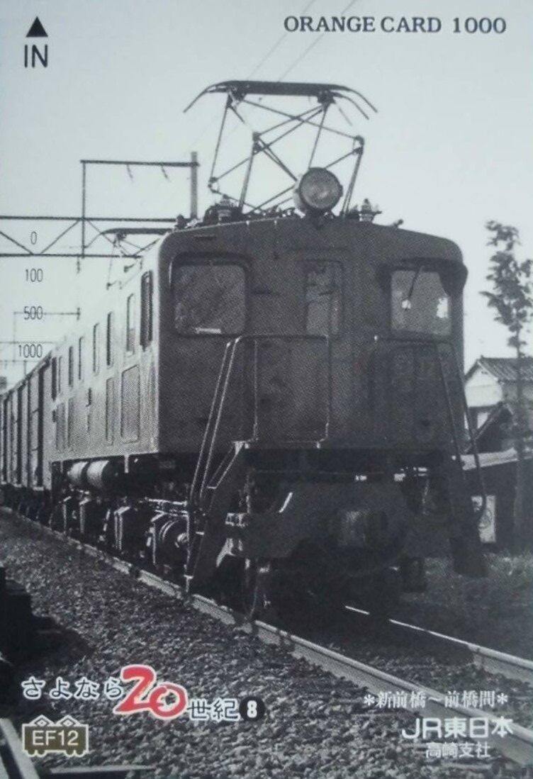 高崎第二機関区【高二】の老兵 ～高二が終の棲家となった 鉄道省産 EF12～ : 波浪規定の部屋