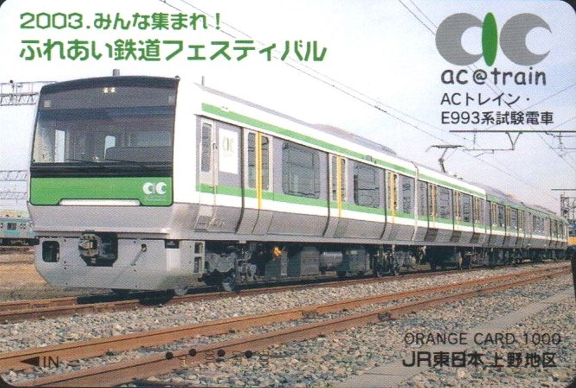 E993系 次世代通勤車両 直流試験電車「ACトレイン」 : 波浪規定の部屋