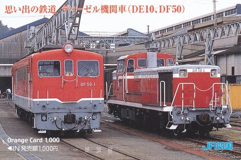 安住の地を与えられた車両たち ① ～DF50 と DE10 の並び～ : 波浪規定の部屋