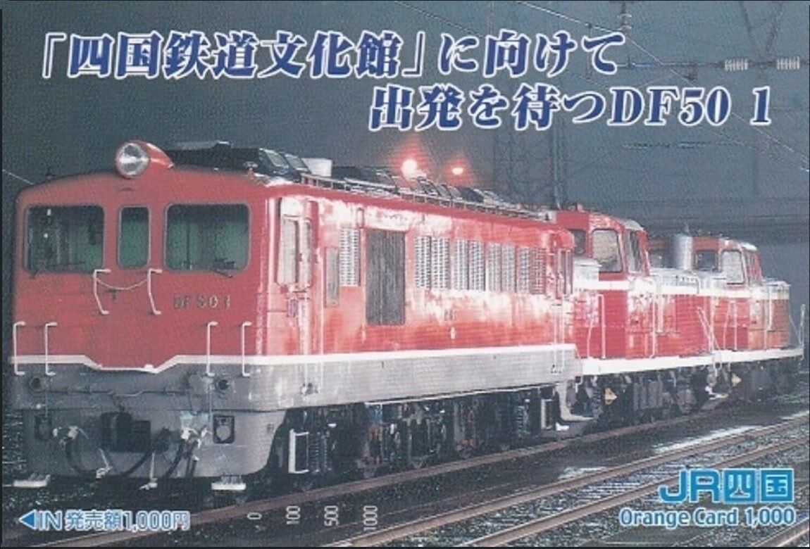 安住の地を与えられた車両たち ① ～DF50 と DE10 の並び～ : 波浪規定の部屋
