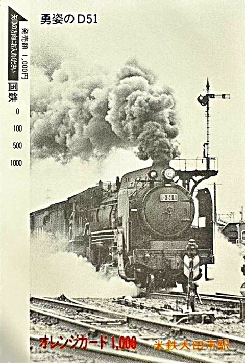安住の地を与えられた車両たち VoL.3 = D51 1号機 = ～浜田区時代に SL四重連運転 を 披露した名機～ : 波浪規定の部屋