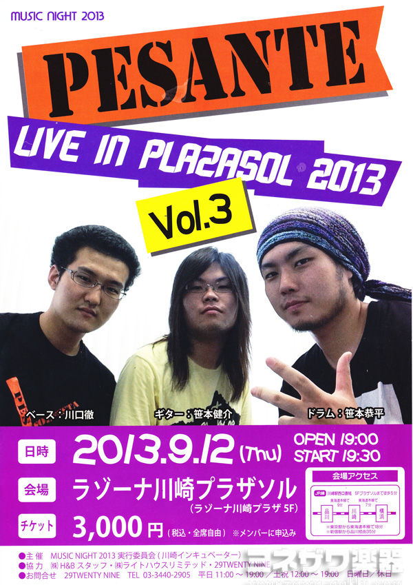 PESANTE Vol.3！ : ヨネザワ楽器 スタッフブログ