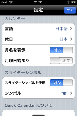 今日のひとりごと yosablog : Quick Calendar