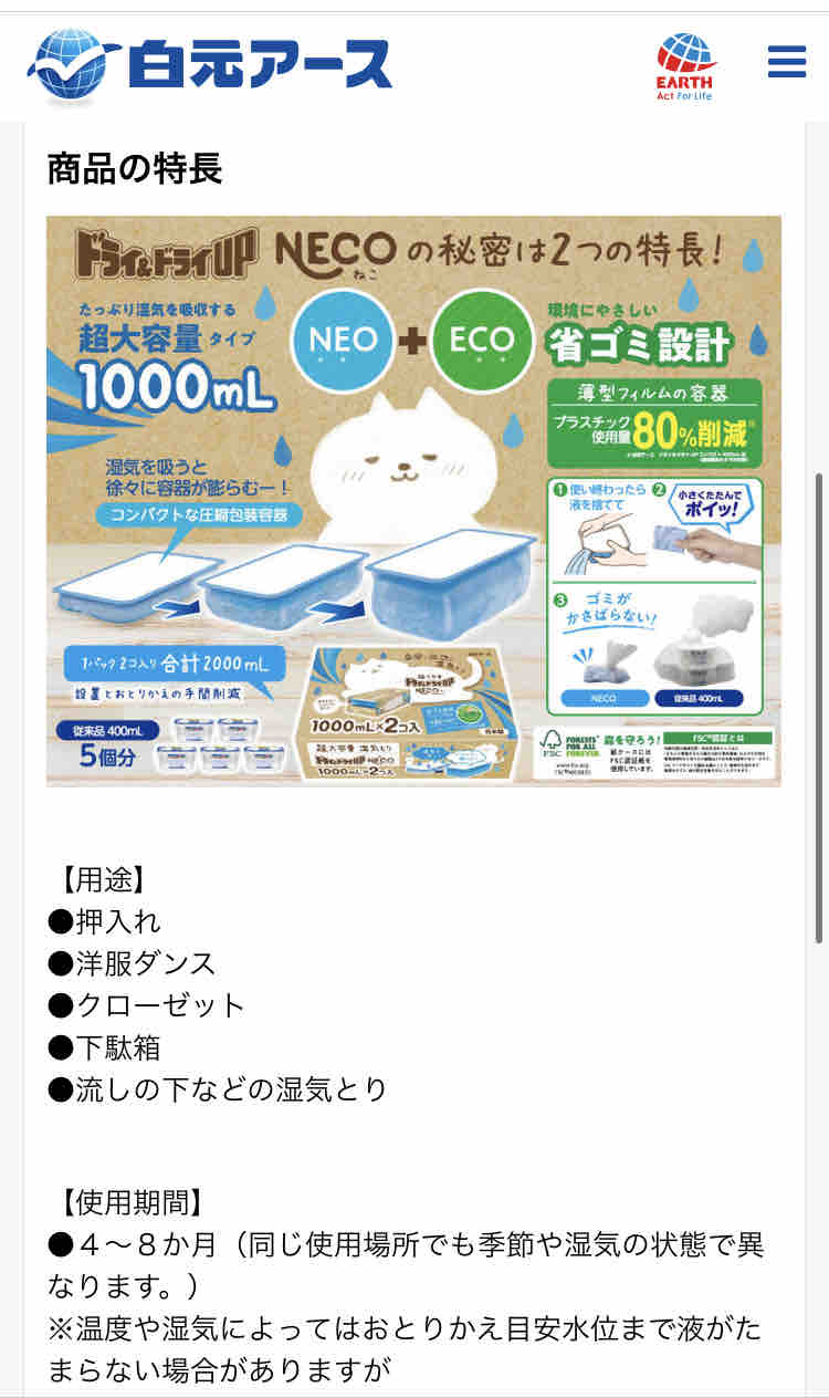 《秋からの結露対策!たくさん吸えて可愛いドライ＆ドライ UP neco》 : 節約ママのこだわり掃除 Saving mama's ...