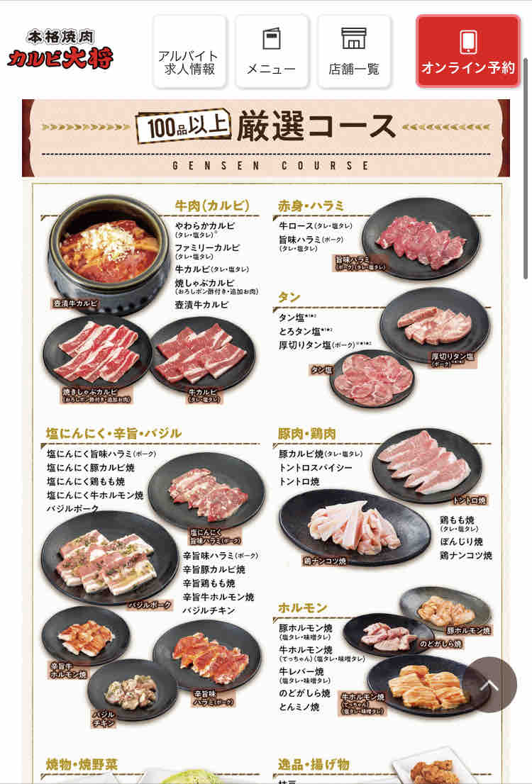 育ち盛りの食べ放題】コロワイドグループの株主優待がオススメ。カルビ大将4人で0円》 : 節約ママのこだわり掃除 Saving mama's ...