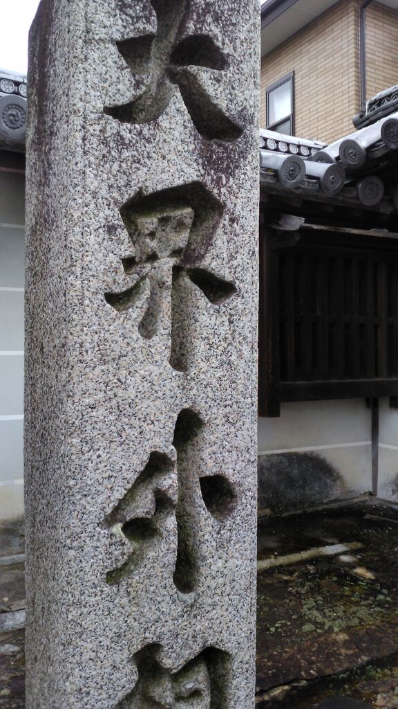 京都オンラインウォーク2022（10） : 「よし」の寺社めぐり写真集（兵庫県在住）