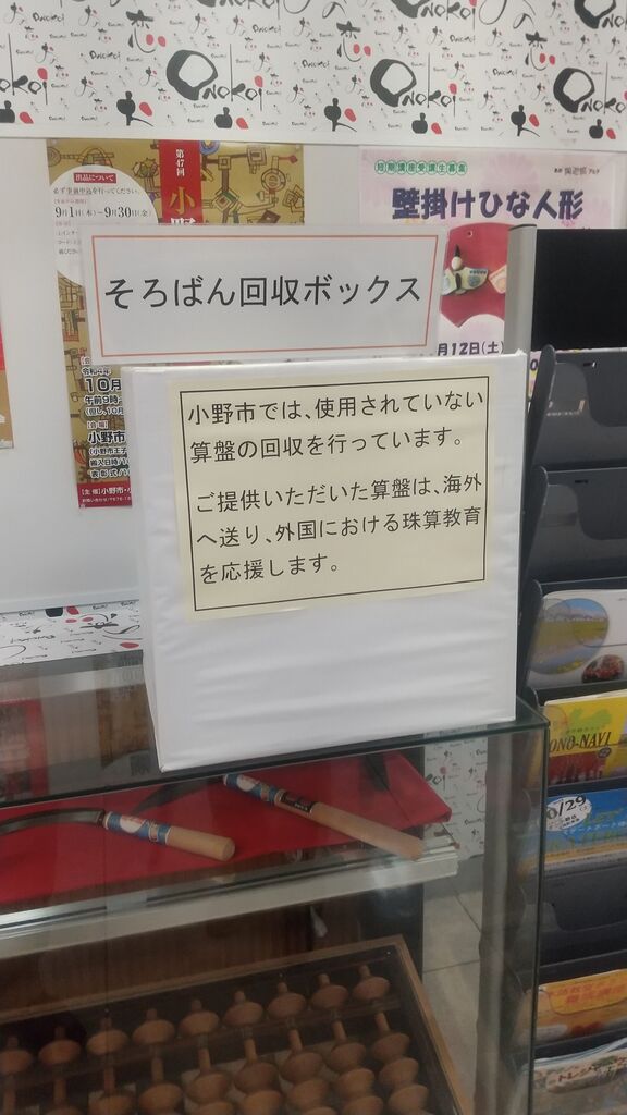 そろばんのお願い : 寄付（支援物資）協力お願いします（ぐるり（お譲り会）（兵庫県加古川市）