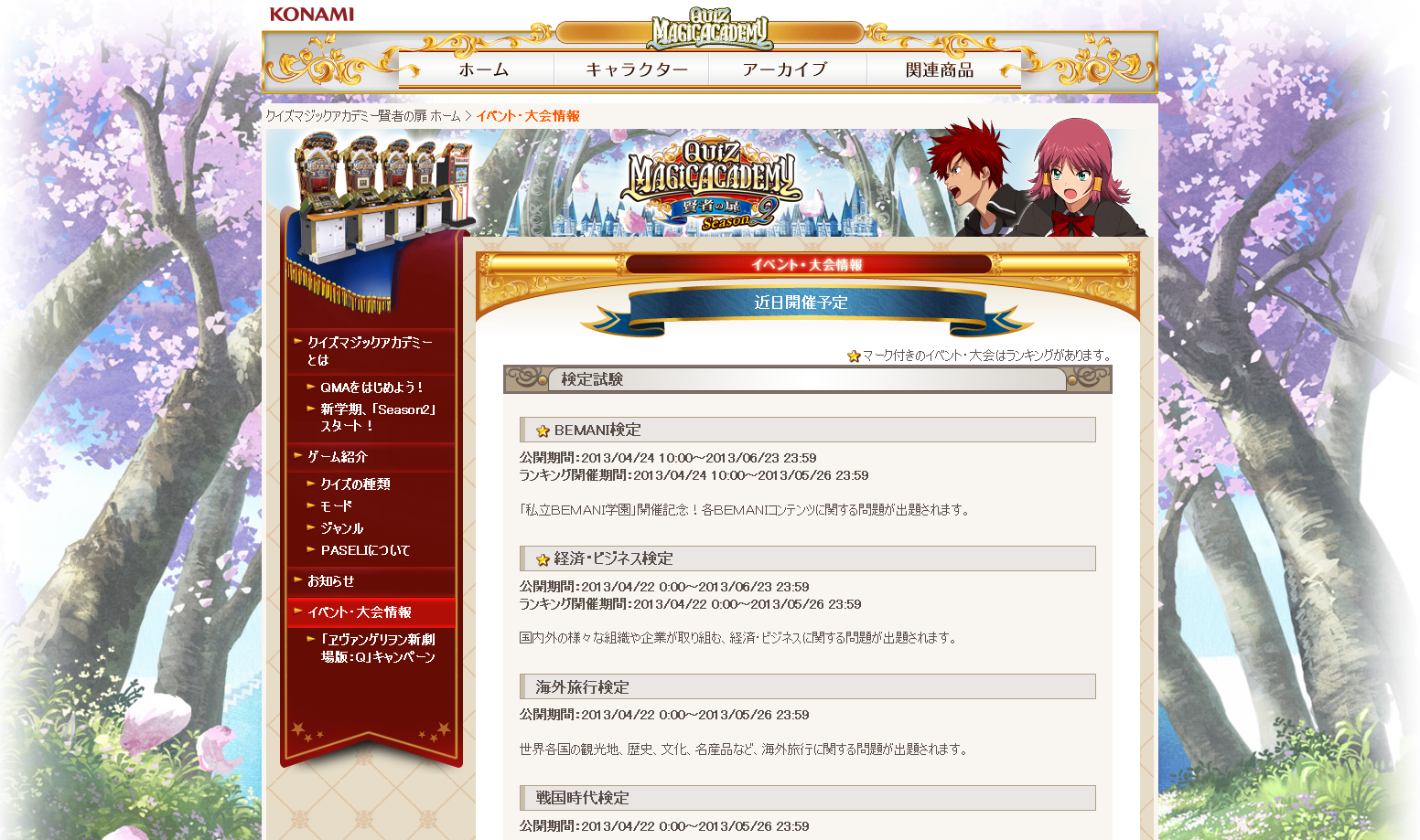 BEMANI検定 : https://yosusu.livedoor.blog