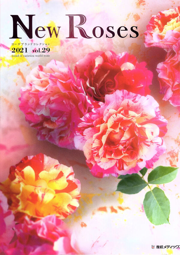 一病息災、日本酒が旨い:New Roses 2021 vol.29