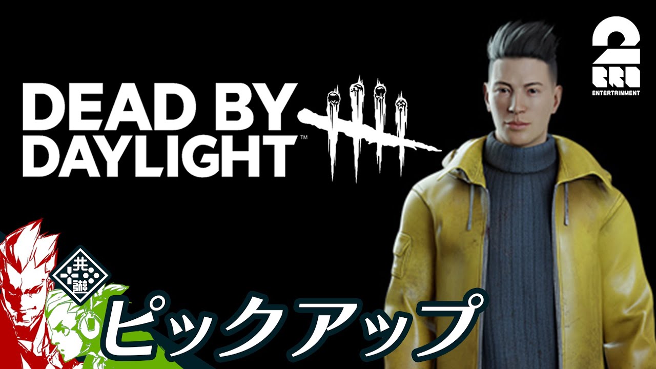 【兄者弟者】【人類陽一計画】DbD生放送＃237 からピックアップ【2BRO．】 : YouTuberコメ速報