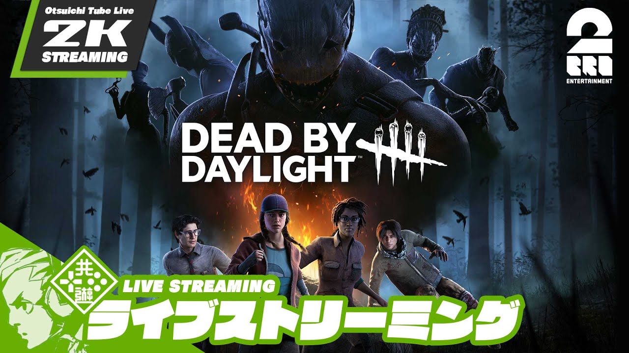 【おついち】＃130【PCデ】おついちの「デッドバイデイライト （DbD）」【2BRO．】 : YouTuberコメ速報