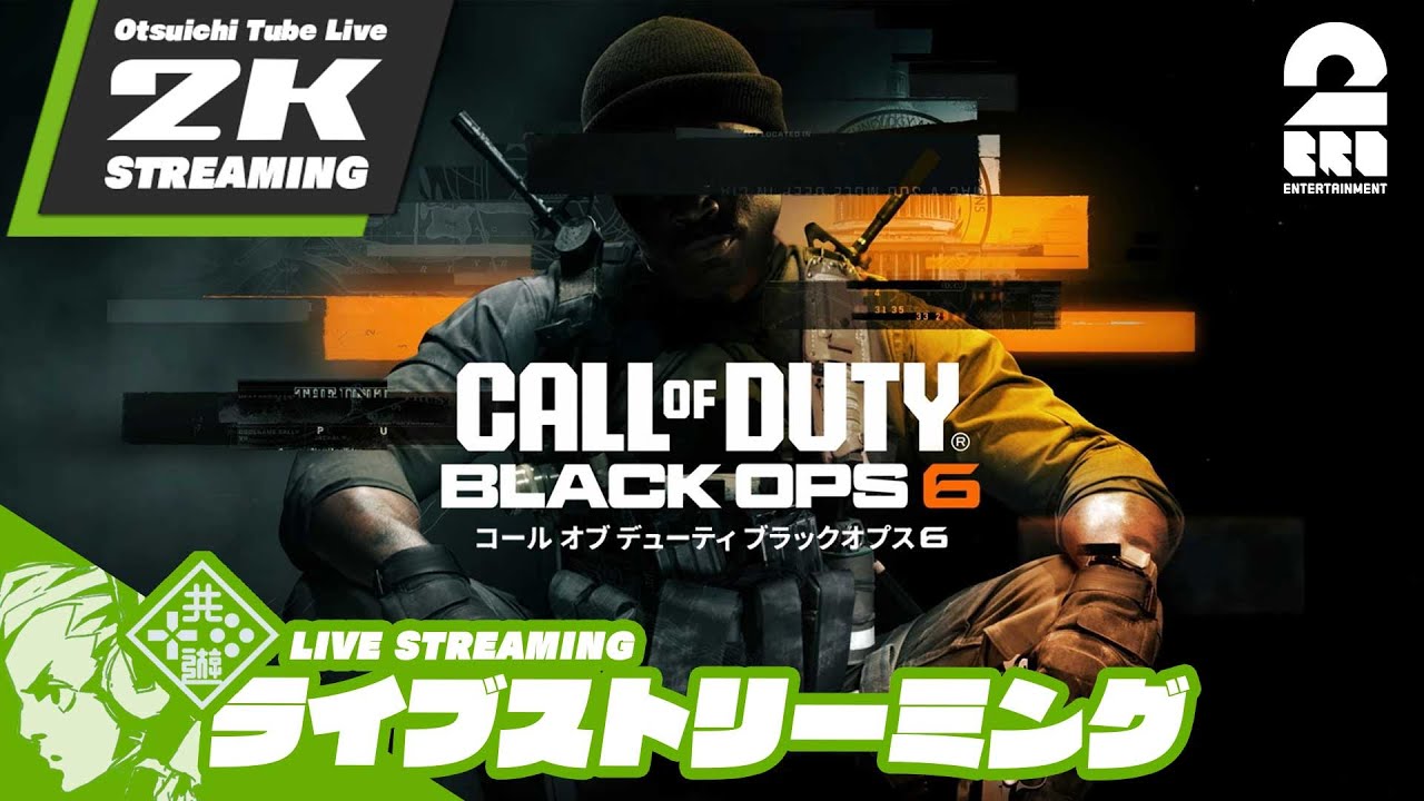 【おついち】【マルチ】おついちの「Call of Duty®： Black Ops 6」【2BRO．】 : YouTuberコメ速報