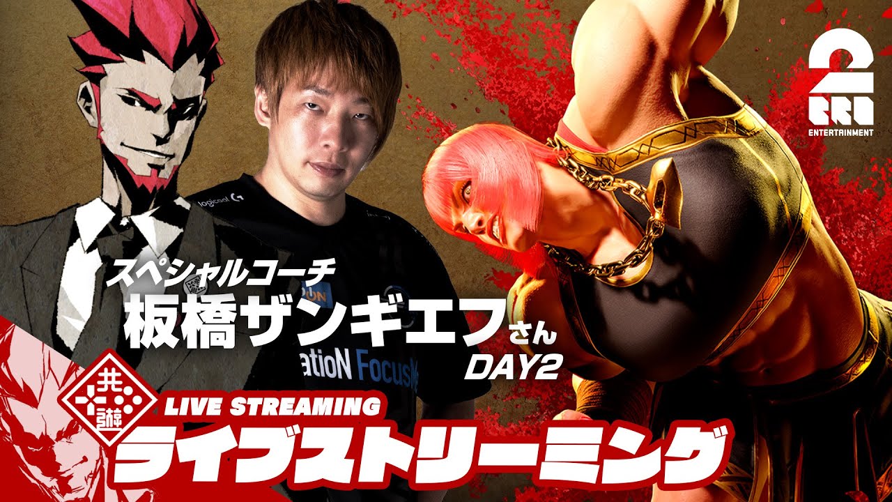 【兄者弟者】【スペシャルコーチング2日目】弟者，板橋ザンギエフさんの「ストリートファイター6 ｜ STREET FIGHTER 6」【2BRO．】 : YouTuberコメ速報
