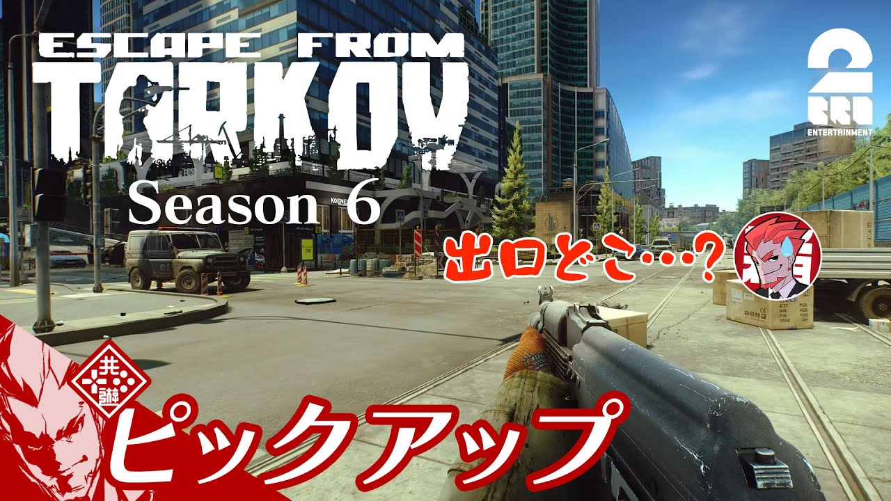 【兄者弟者】【新MAPで右往左往】タルコフ（EFT）シーズン6生放送＃1 からピックアップ【2BRO．】 : YouTuberコメ速報