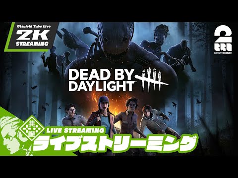 【おついち】161【PTBはおあずけ】おついちの「デッドバイデイライト （DbD）」【2BRO．】 : YouTuberコメ速報