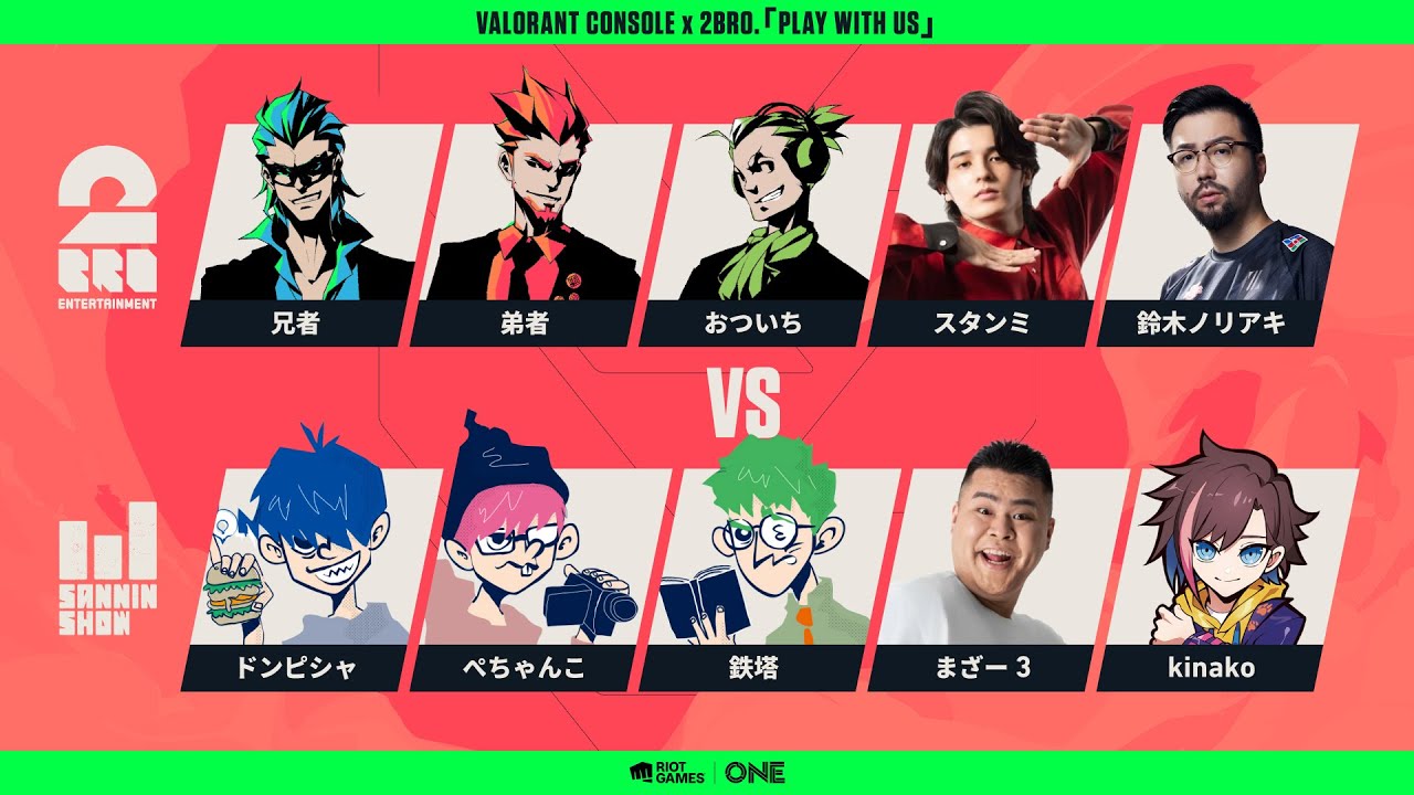 【兄者弟者】【ショーマッチ参加メンバー顔合わせ！】2BRO．×三人称の「VALORANT CONSOLE x 2BRO． PLAY WITH US」【2BRO．】 : YouTuberコメ速報