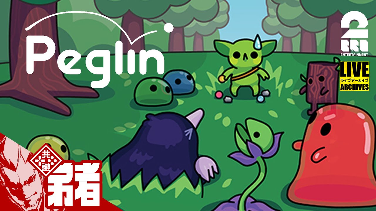 【兄者弟者】【久しぶり】弟者の「Peglin ｜ ペグリン」【2BRO．】 : YouTuberコメ速報