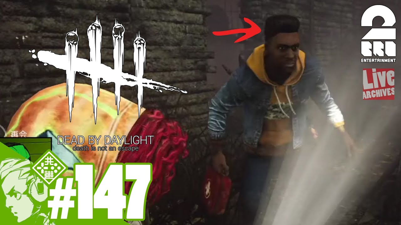 【おついち】＃147【DBD】おついち，弟者の「デッドバイデイライト」【Live】 : YouTuberコメ速報