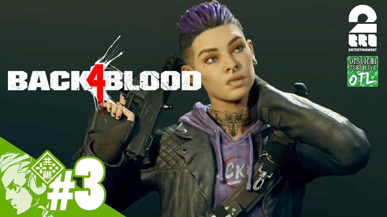 【おついち】＃4【ACT3】おついち，兄者，弟者の「Back 4 Blood」【2BRO．】 : YouTuberコメ速報