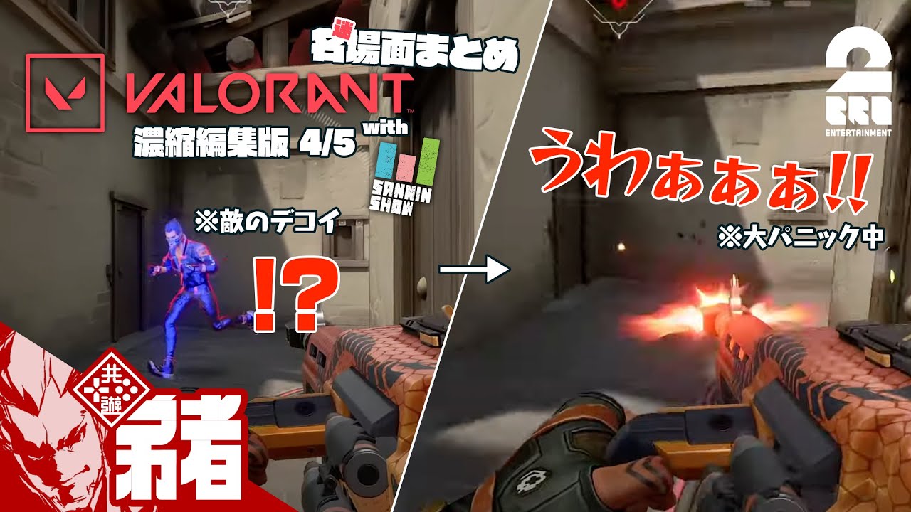 【兄者弟者】【びっくりパニックエイム！？】弟者，ドンピシャ，鉄塔，ぺちゃんこの「VALORANT（ヴァロラント）」濃縮編集版 4／5【2BRO．】 : YouTuberコメ速報