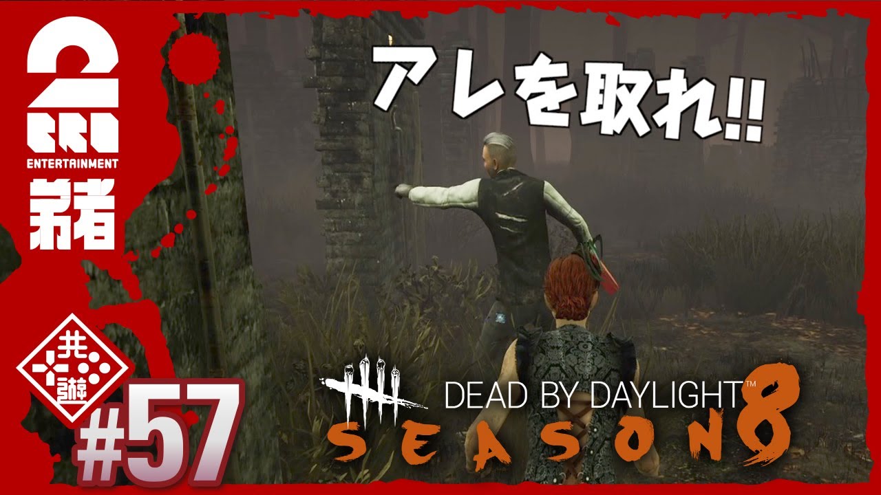 【兄者弟者】＃57【ホラー】弟者の「デッドバイデイライト シーズン8（DBD）」【2BRO．】 : YouTuberコメ速報