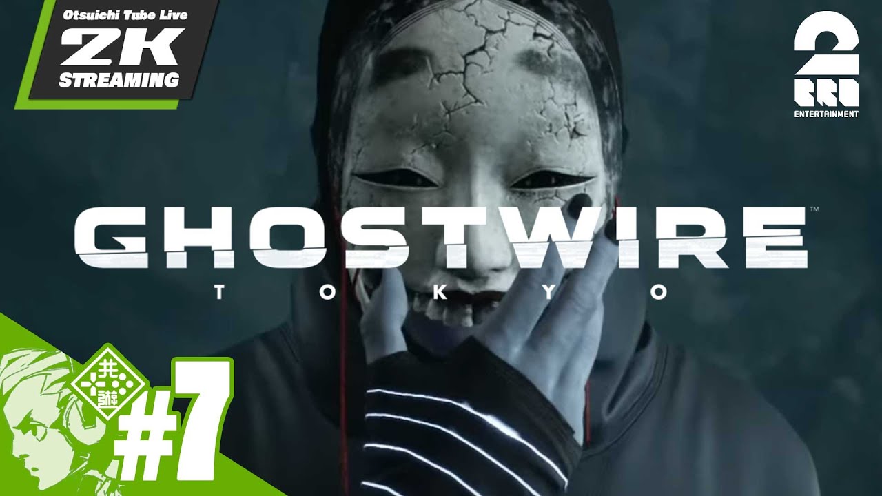 【おついち】＃7【めざせ冥界登録者10万人】おついちの「Ghostwire： Tokyo （ゴーストワイヤー トーキョー）」【2BRO．】 : YouTuberコメ速報