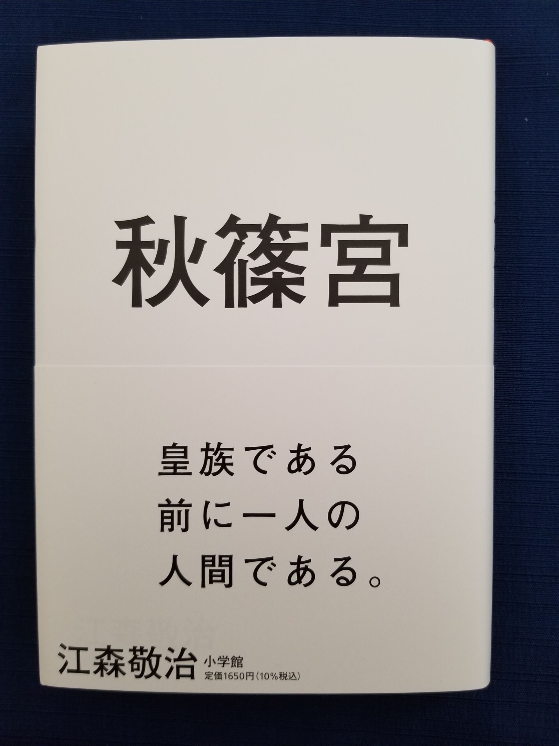 よしりんの つれづれなるままに… : もう届きました