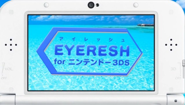 立体映像で「疲れ目」を解消！『EYERESH for ニンテンドー3DS』が登場！ | ゲーム生活はじめました