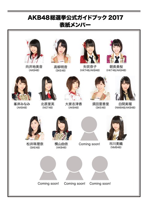 AKB48総選挙公式ガイドブック2017の表紙メンバー12人目に横山由依！ : はんなりまとめ～AKB48G総監督・横山由依まとめサイト～