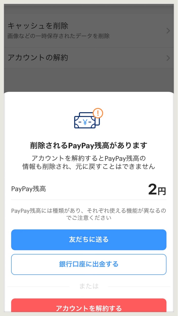 PayPayやめました : ゆとりあるシンプルな暮らし Powered by ライブドアブログ